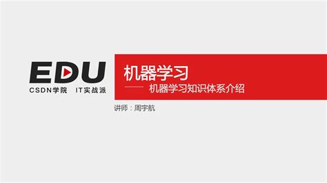 分类训练04 第一章：机器学习 csdn在线视频培训