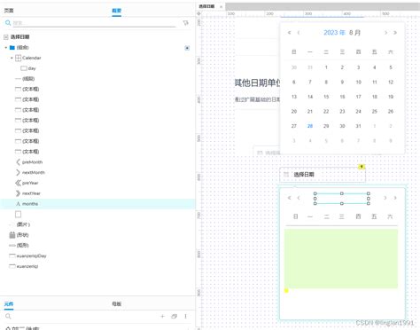 手把手带你实现axure高还原elementui日期选择元件 axure 日期控件 csdn博客