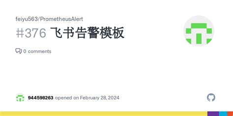 飞书告警模板 · Issue 376 · Feiyu563prometheusalert · Github