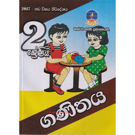maths grade 2 2017 new syllabus master guide ගණිතය 2 ශ්‍රේණිය