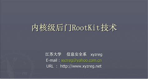 内核级后门rootkit技术下载 技术研究电子书 evo g tech team 电脑技术网 网络安全，黑客技术，电脑技术，软件共享