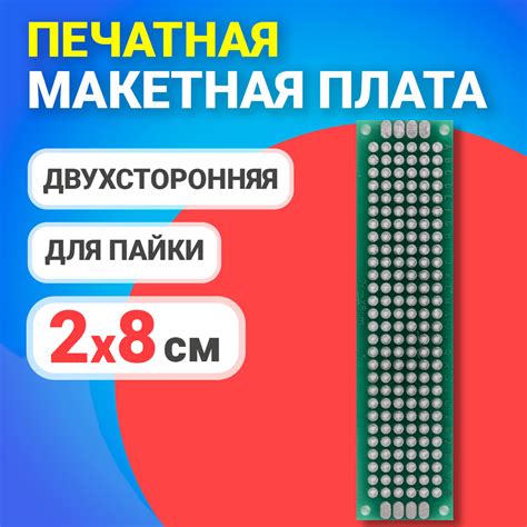 Купить печатная макетная плата 2 x 8 см двухсторонняя для пайки gsmin ...