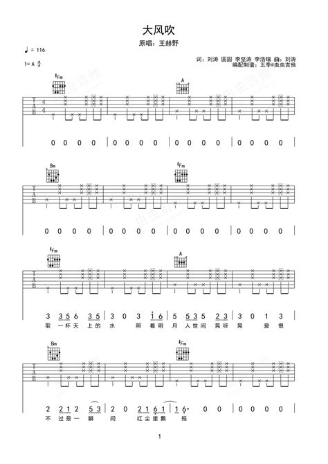 大风吹吉他谱 弹唱谱 F调 虫虫吉他