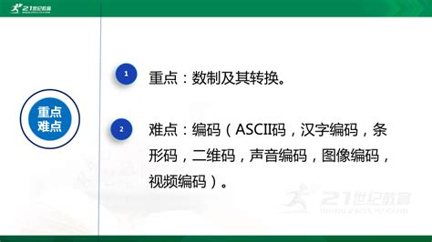 浙教版 信息技术 必修1 13 数据采集与编码 课件（共29张ppt）21世纪教育网 二一教育