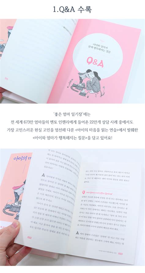 좋은 엄마 일기장