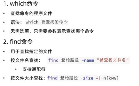 黑马linux学习记录——which查找程序文件，find查找指定文件，ctrlc强制停止运行 Csdn博客