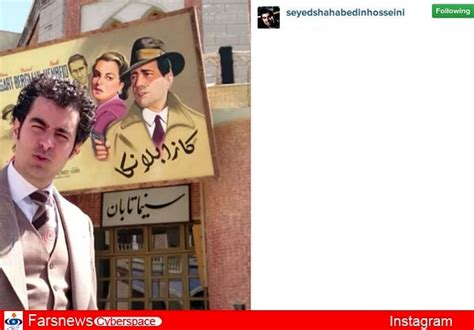 عکس شهاب‎ حسینی به اینستاگرام پیوست