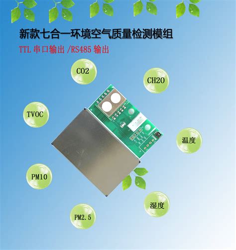 多合一传感器多参数环境空气质量模组s6x 搜狐大视野 搜狐新闻