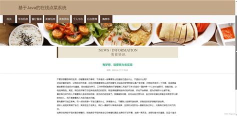 Ssmjsp计算机毕业设计基于java的在线点菜系统mq7m8【源码、程序、数据库、部署】 Csdn博客
