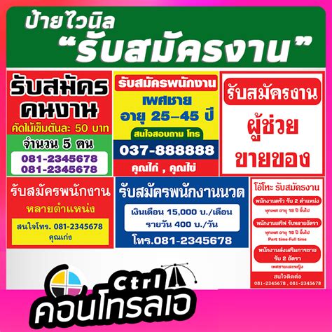 ป้ายไวนิล รับสมัครงาน รับสมัครด่วน รับสมัครคนงาน รับสมัครพนักงาน มีแบบ