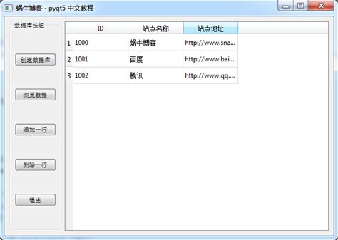 pyqt 中文教程及Python程序打包成exe 蜗牛之路