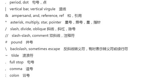 一些符号的英文说法 jingdy 博客园