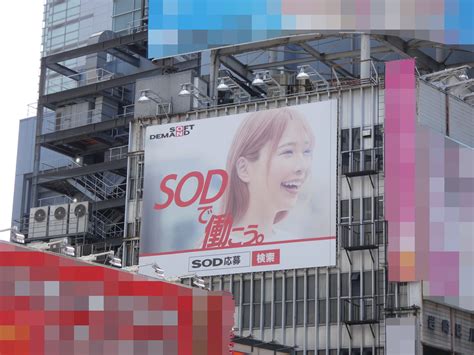 AV女優やプロレスで大活躍中のちゃんよたさんを広告モデルに起用渋谷 ビル前の道玄坂下交差点でSODの求人広告が掲載 日刊SODオンライン