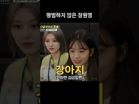 멤버들을 위해 어려운 걸 선택하는 원영이 ㅋㅋㅋ