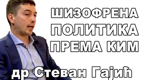 Srbija Vodi šizofrenu Politiku Dr Stevan Gajić Pogled Na Istok Youtube