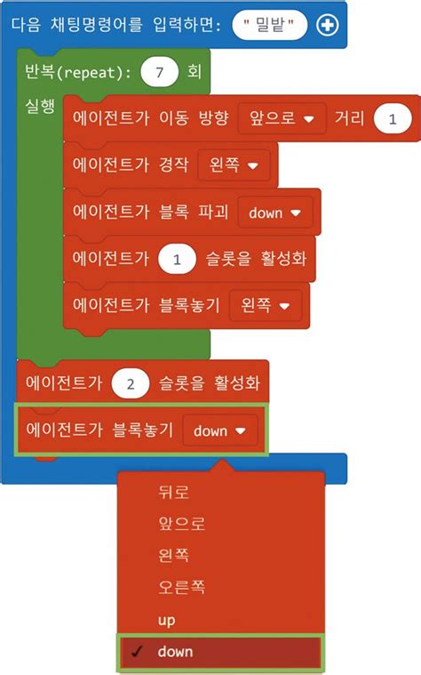 마인크래프트 게임 제작 무작정 따라하기 활동 03 밀밭을 만들어요 6