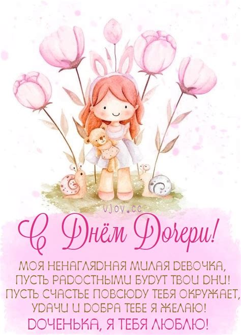 День дочек картинки с поздравлениями