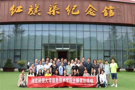 河北经贸大学信息技术学院