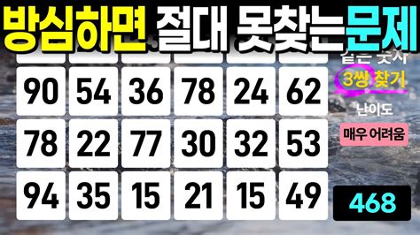 끝까지 집중하셔야 겨우 보입니다 같은숫자찾기 치매예방퀴즈 치매예방활동 숫자퀴즈 숫자찾기 단어퀴즈 치매테스트