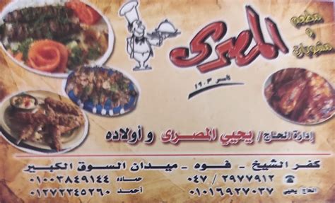 El Masry Restaurant Égypte Restaurantbewertungen