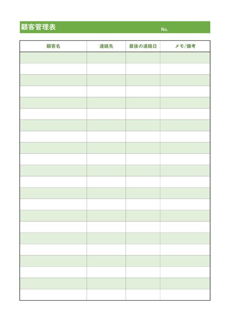 すぐに使える顧客管理表・顧客リストテンプレート19選（excel・pdf）営業csマーケec ビズ研