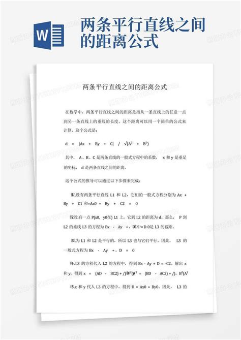 两条平行直线之间的距离公式word模板下载 编号qboxangn 熊猫办公