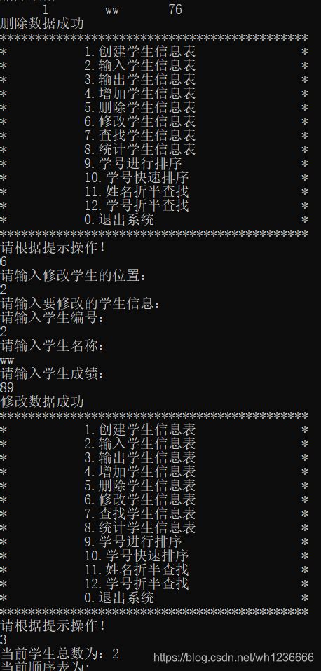 学生管理系统——快速排序、折半查找等学生管理系统利用折半插入排序按照姓名进行排序 Csdn博客