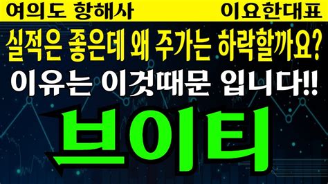 브이티 실적은 좋은데 왜 주가는 하락할까요 Youtube