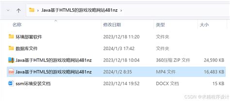 java基于html5的游戏攻略网站 源码 mysql 文档 csdn博客
