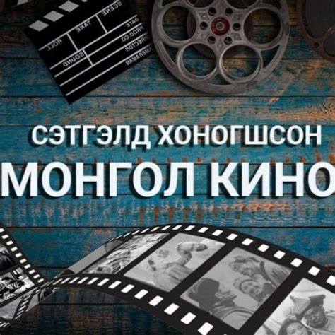 Stream Сэтгэлд хоногшсон монгол кино Сэрэлт By Mongolian National Radio Listen Online For