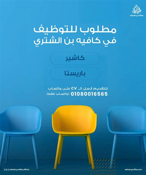 بن فرصة عمل لدى بن الشتري ☕📢 مطلوب موظفين للعمل في بن الشتري كاشير