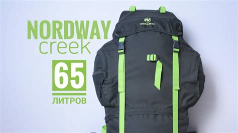 Рюкзак nordway creek 65 литров для начинающих - YouTube