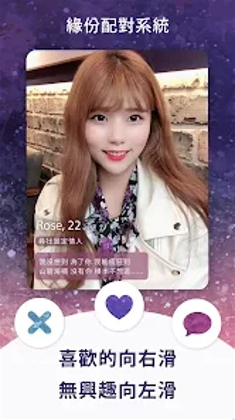 Android 용 交友軟體相約 從相識到約會的交友app 다운로드