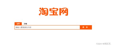 ajax案例——仿淘宝页面数据请求 仿淘宝筛选请求数据 csdn博客