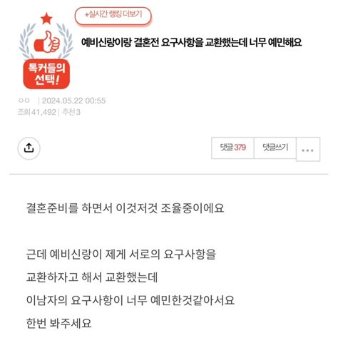 예비신랑이랑 결혼 전 요구사항 교환 너무 예민해요