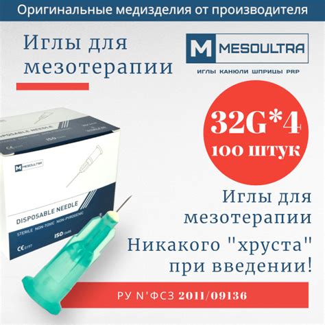 Игла для мезотерапии 32g*4мм 100 штук - купить с доставкой по выгодным ...