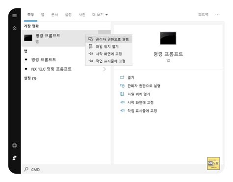 윈도우 cmd and 명령프롬프트 관리자권한 실행 방법 네이버 블로그