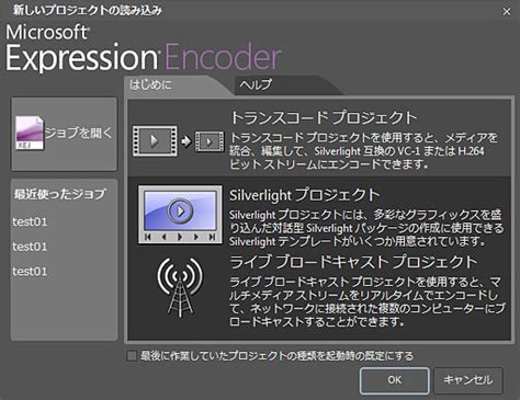 microsoft expression encoder 4でsilverlight用動画の作成