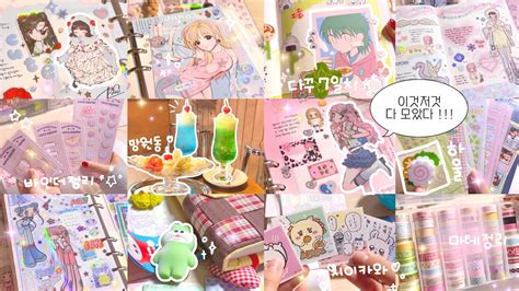 다꾸 일치 🌟하울 𝟒개 💭 바인더 정리까지 이것저것 다 모았더니 1시간 채워버렸어요 − ♪ •¨•¸¸♬ ☘️ Youtube