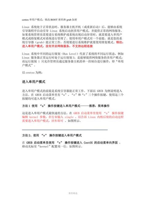 如何在centos系统中更改root用户密码及解决忘记密码问题 Linux命令大全手册