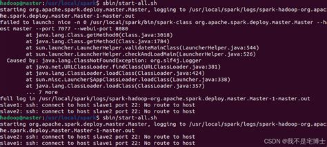 Spark集群主节点的work进程无法启动并报错 Javalangclassnotfoundexception Orgslf4j