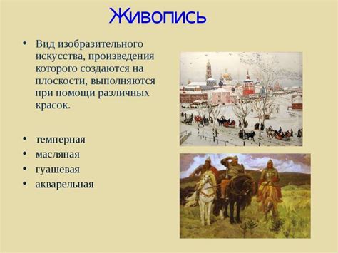 Живопись презентация онлайн