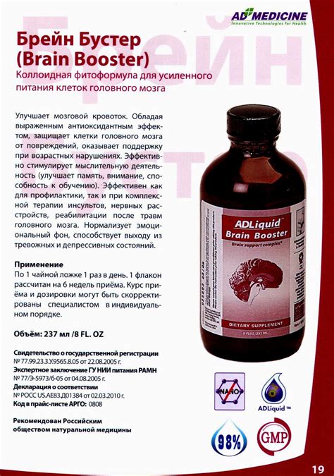 Брейн Бустер. Купить коллоидный Brain Booster в Арго|Москва