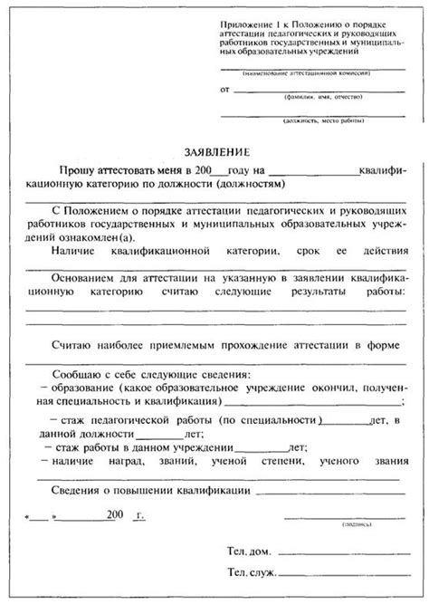 Заявление на аттестацию воспитателя