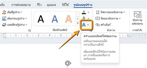 วิธีทำข้อความโค้งบน Word Powerpoint It24hrs