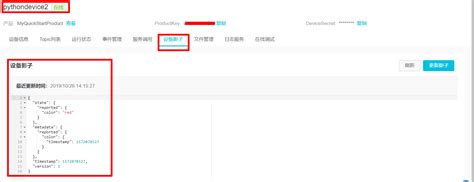阿里云物联网平台设备影子功能演示 阿里云开发者社区