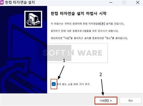 한글과 컴퓨터 타자 연습 구버전과 신버전 다운로드 및 설치방법 Softnware