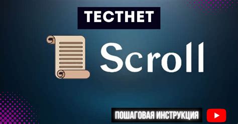 Scroll Гайд по теснету — Teletype