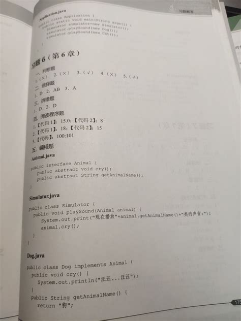 java2实用教程第六版习题答案 胖虎的工具箱 编程导航