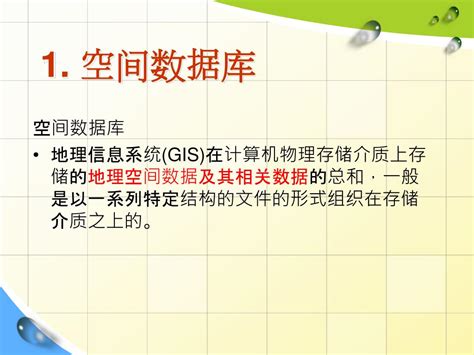 Ppt 空间查询语言 产品 综述 和对比 Powerpoint Presentation Id3246016